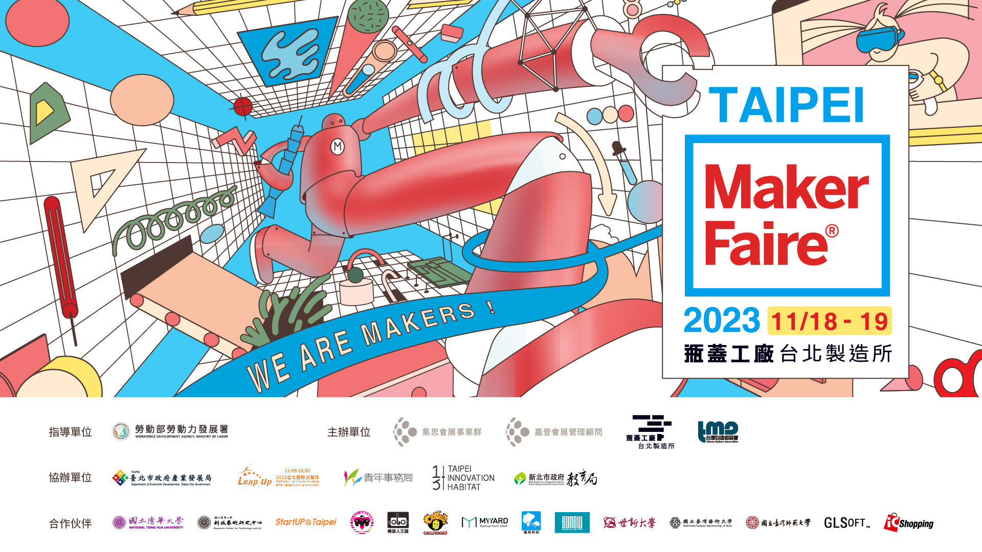 Maker_Faire_2023_banner_20231027 - Maker Faire Taipei