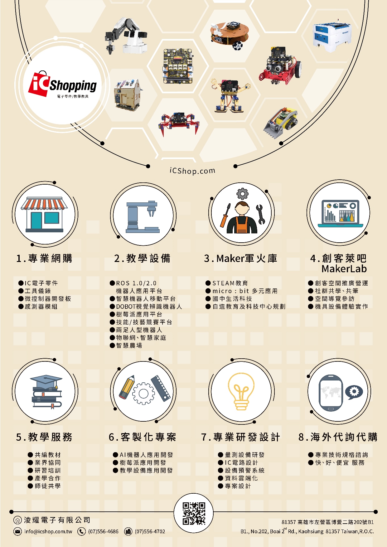 贊助企業介紹iCShop micro:bit 好好玩 - Maker Faire Taipei
